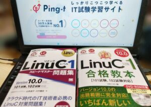 【LinuC101】1ヶ月で合格するための勉強法！【初心者向け】 | まりぼーしぶろぐ